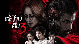 4bia (2008) 4แพร่ง เต็มเรื่อง - BiliBili