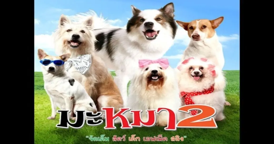 Mid Road Gang 2 (2012) มะหมา 2 - Bilibili