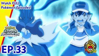 Pokémon Ultimate Journeys: The Series | 👑 Episode 36 - BiliBili