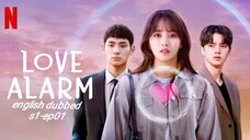 love alarm (eng/dub s1-ep03) - BiliBili