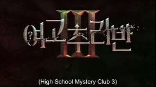 Girls' High School Mystery Class Ep0 - BiliBili