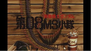 mobile suit gundam the 08th ms team (dub) episode 1 - BiliBili