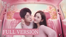 🇨🇳[Full version] Hidden marriage - BiliBili