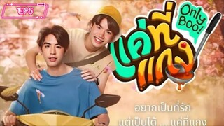Only Boo ep6 Thai BL (2024) - BiliBili