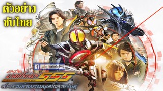Kamen Rider Faiz: Paradise Regained 20th Anniversary Film - BiliBili